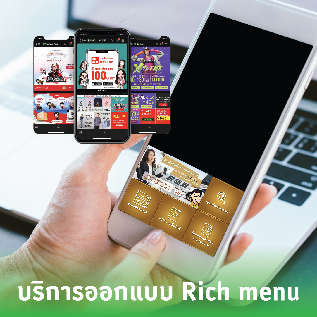 รับออกแบบริชเมนู (Rich Menu) รับทำริชเมนู สำหรับใช้บน Line OA พร้อมใช้งาน